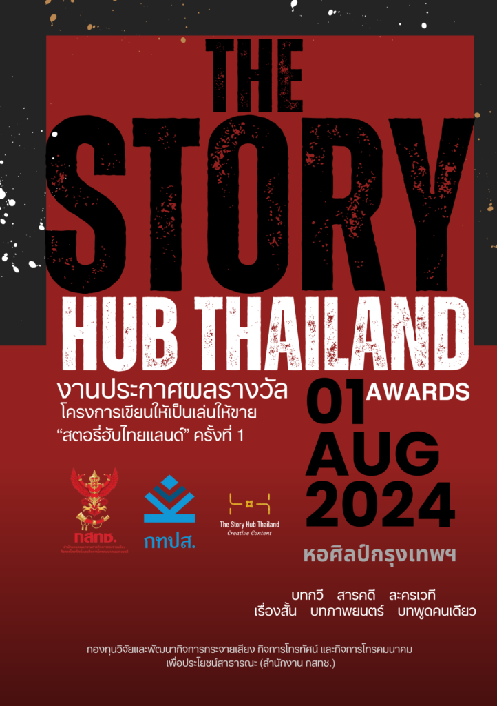STORY HUB THAILAND – An online storytelling community platform that ...